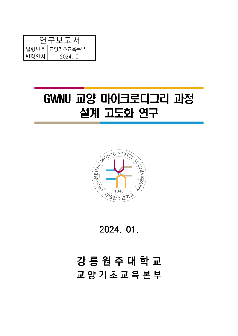 교양교육 성과분석