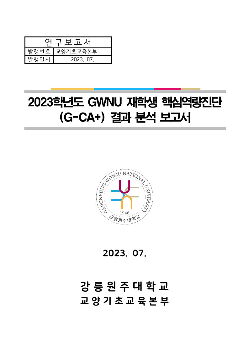 핵심역량 진단 결과